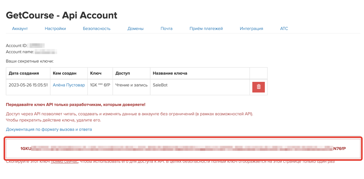 Секретный ключ API. Блог GetCourse