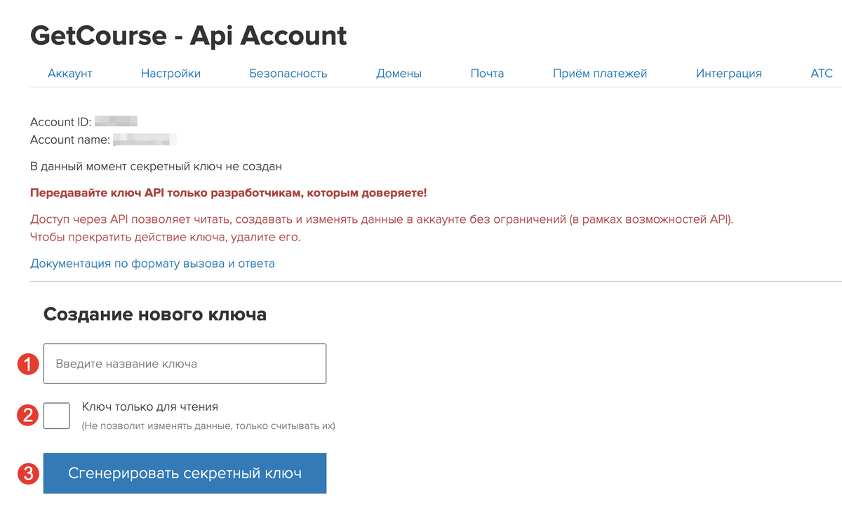 Секретный ключ API. Блог GetCourse