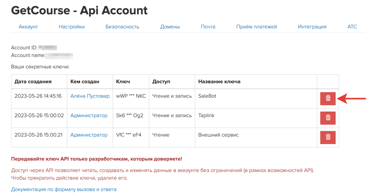 Секретный ключ API. Блог GetCourse