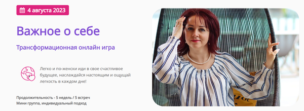 Трансформационная игра "Важное о себе"