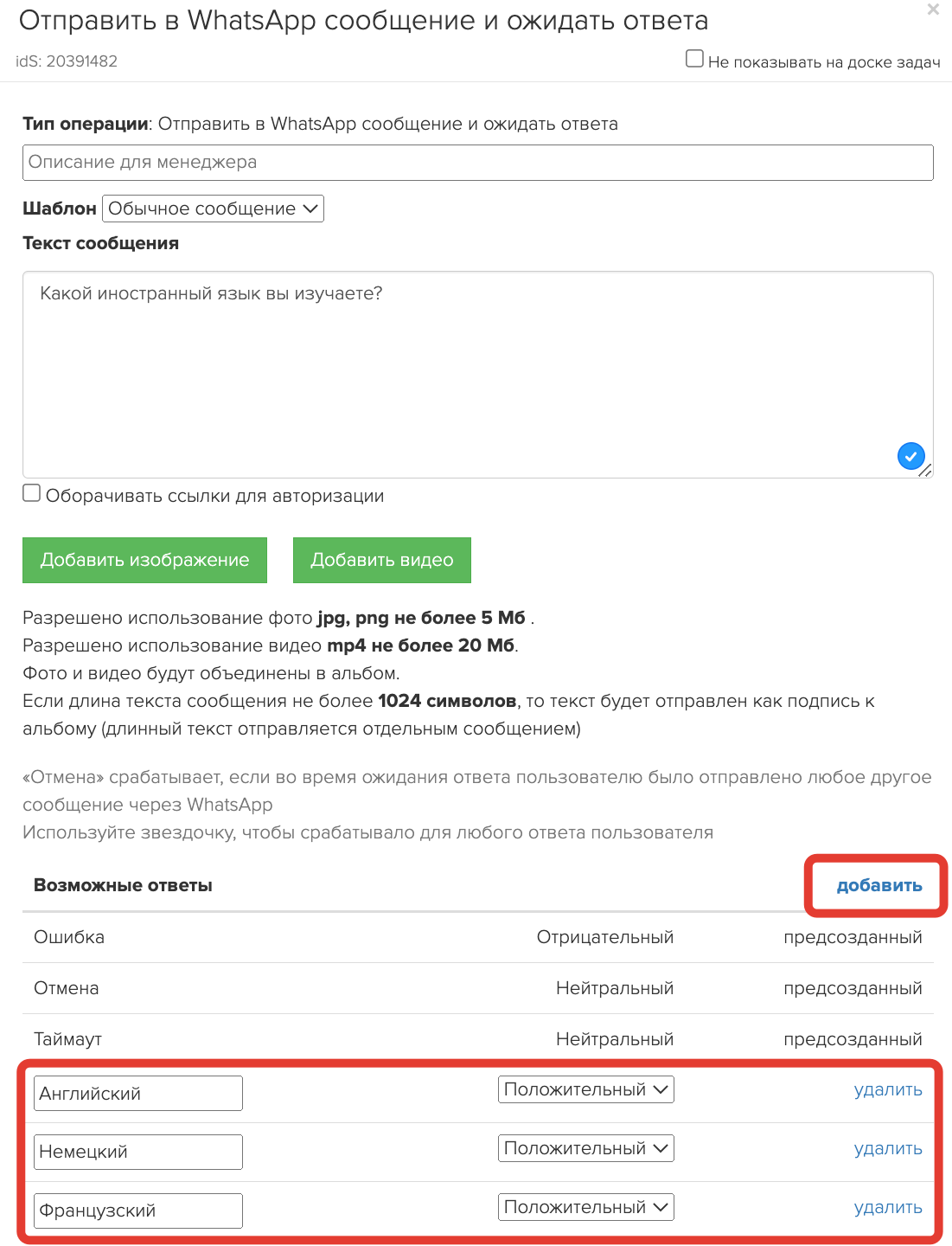 Как подключить WhatsApp на GetCourse. Блог GetCourse