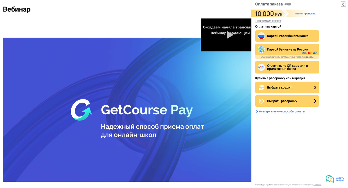 Оплата в оверлее в Get Модуле. Блог GetCourse