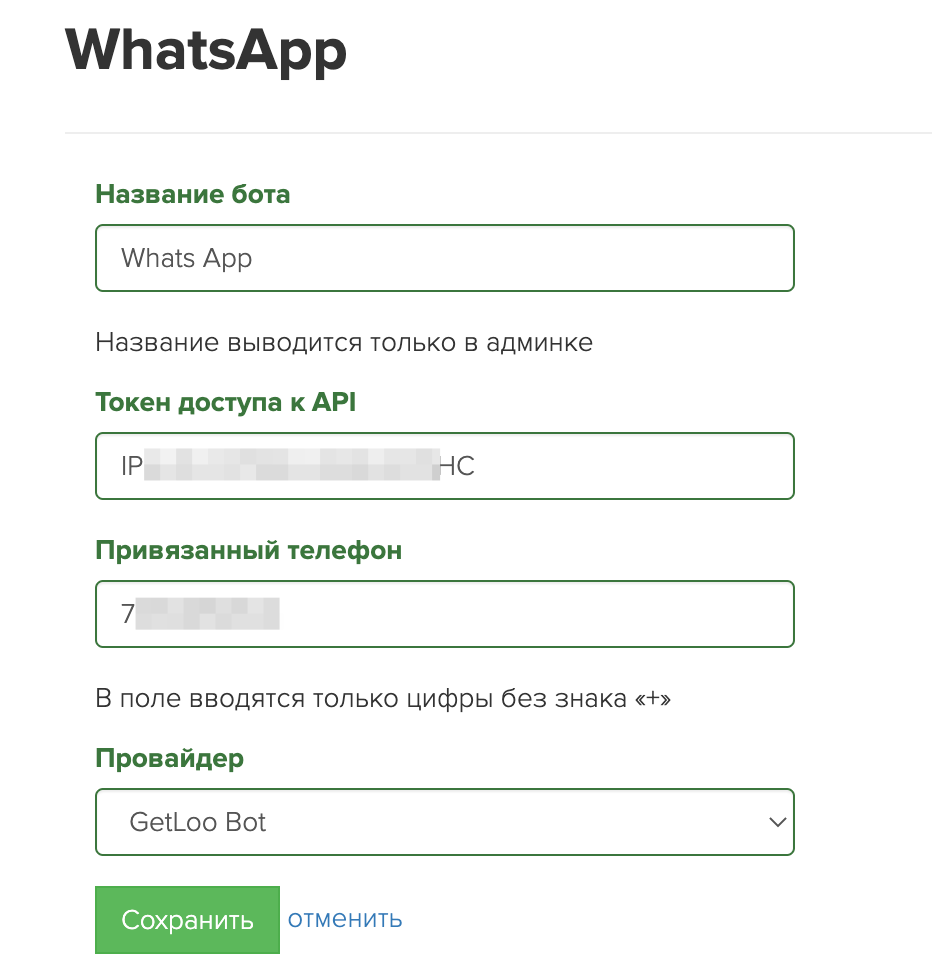 Как подключить WhatsApp на GetCourse. Блог GetCourse