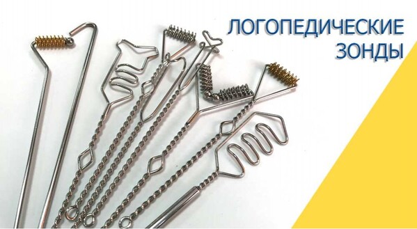 Получите Бесплатно – Логопедические зонды как способ постановки звуков