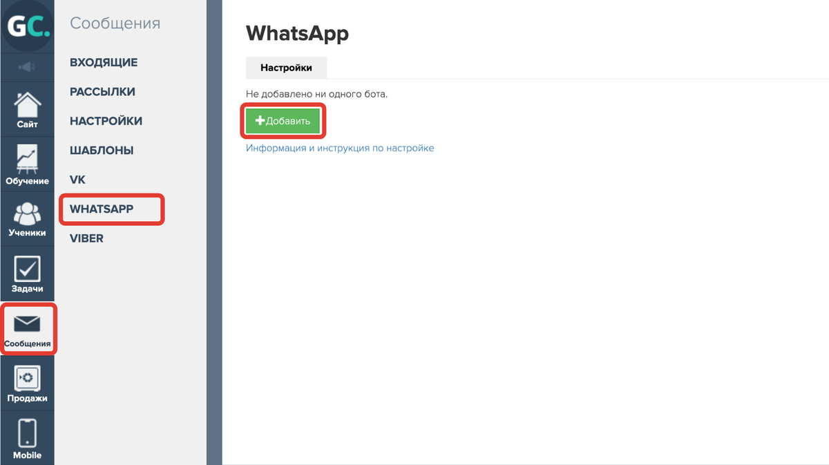Как подключить WhatsApp на GetCourse. Блог GetCourse