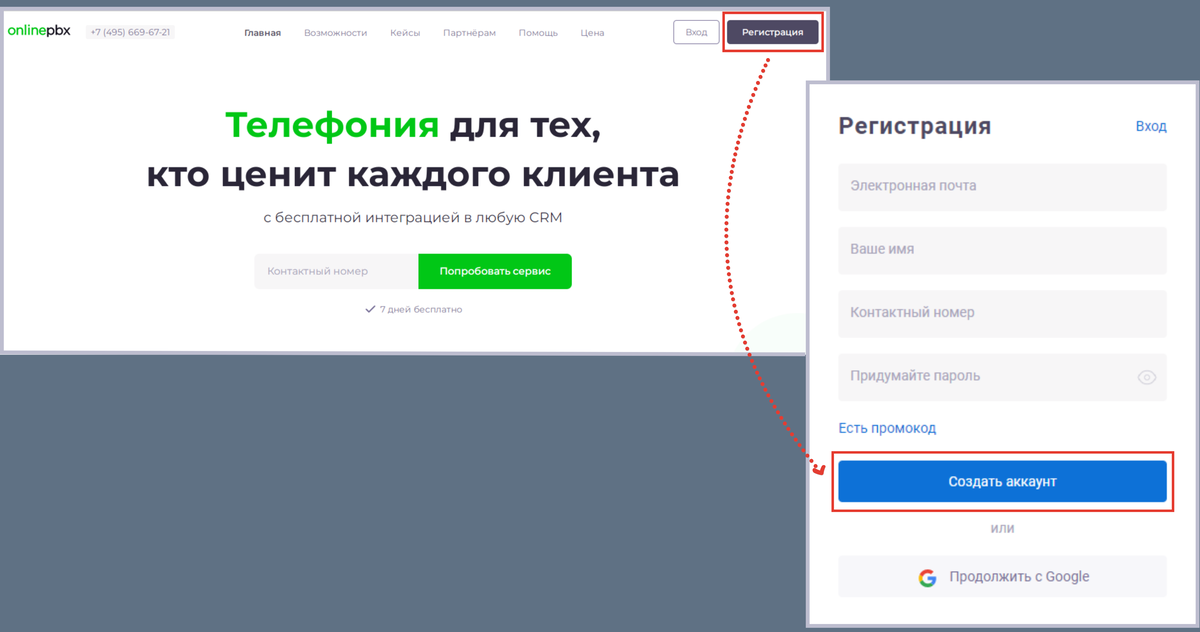 Интеграция с АТС onlinePBX. Блог GetCourse