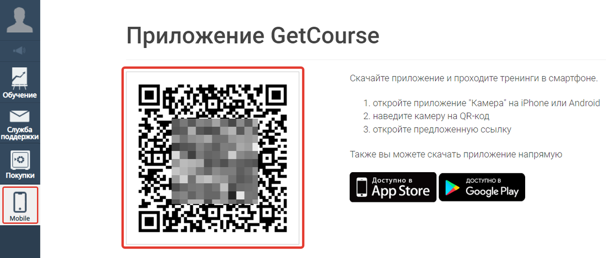 Как пользоваться мобильным приложением GetCourse. Блог GetCourse