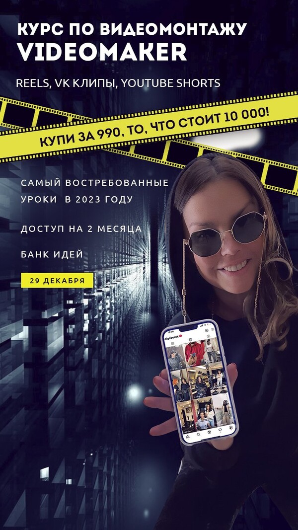 Курс по видеомонтажу VIDEOMAKER