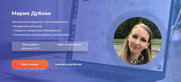 Технический специалист Getcourse Мария Дубова - Онлайн-школа #GETPROFF