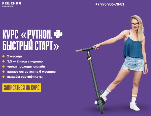 Курс Python Быстрый старт Научись программировать с нуля